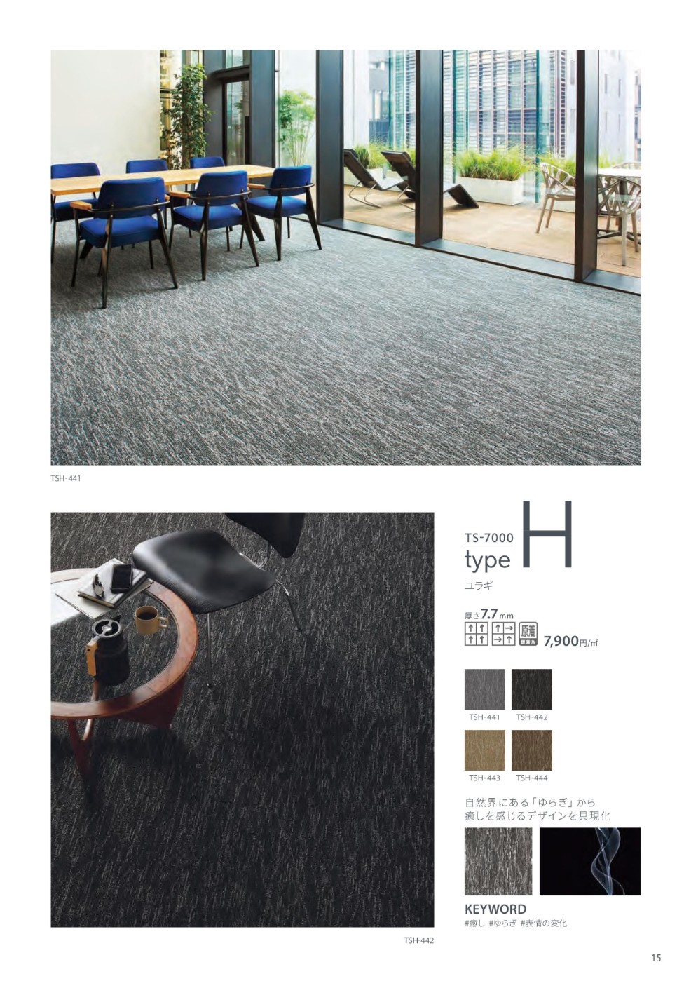 TS-7000／タピス スタイル｜田島ルーフィング