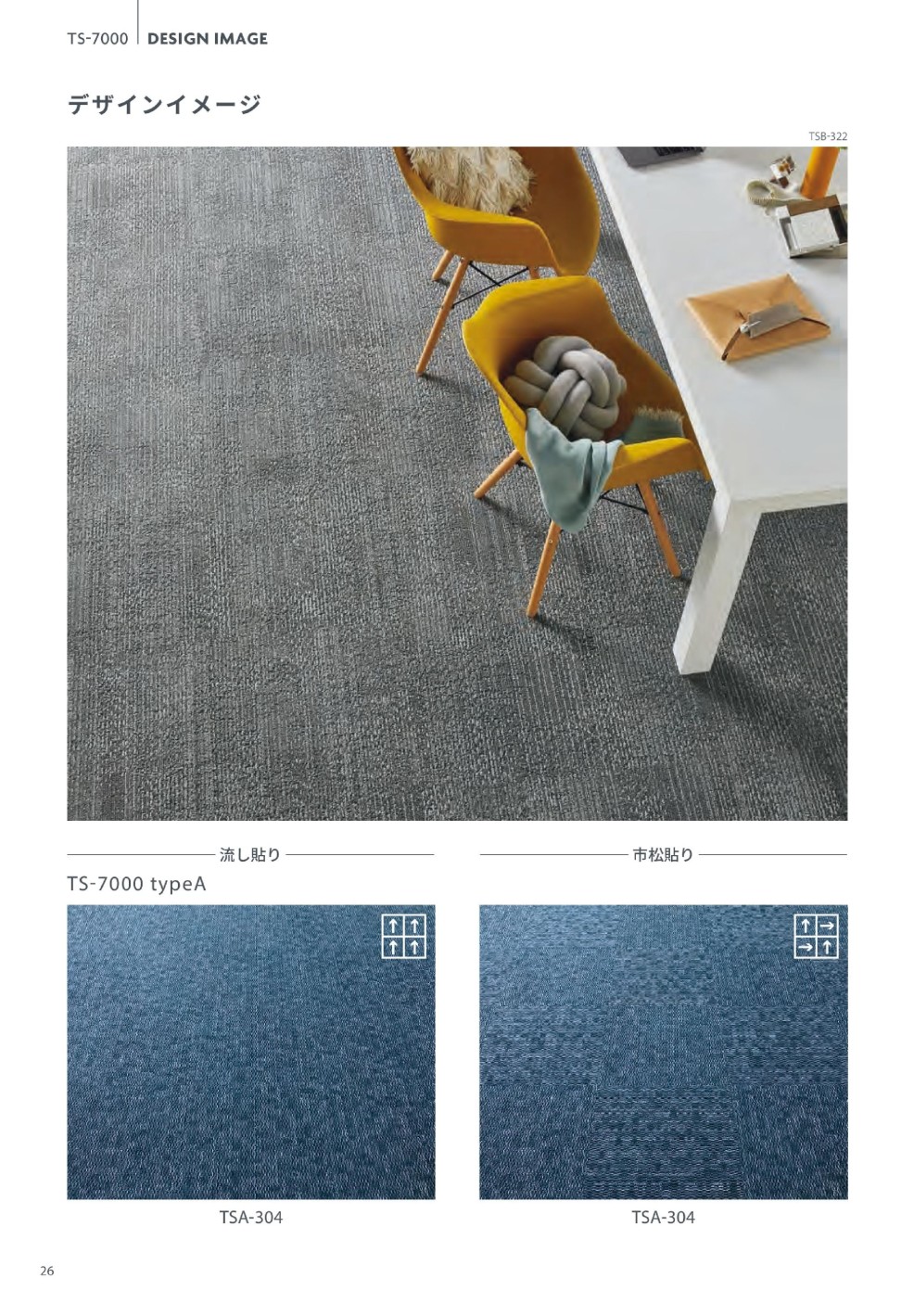 TS-7000／タピス スタイル｜田島ルーフィング