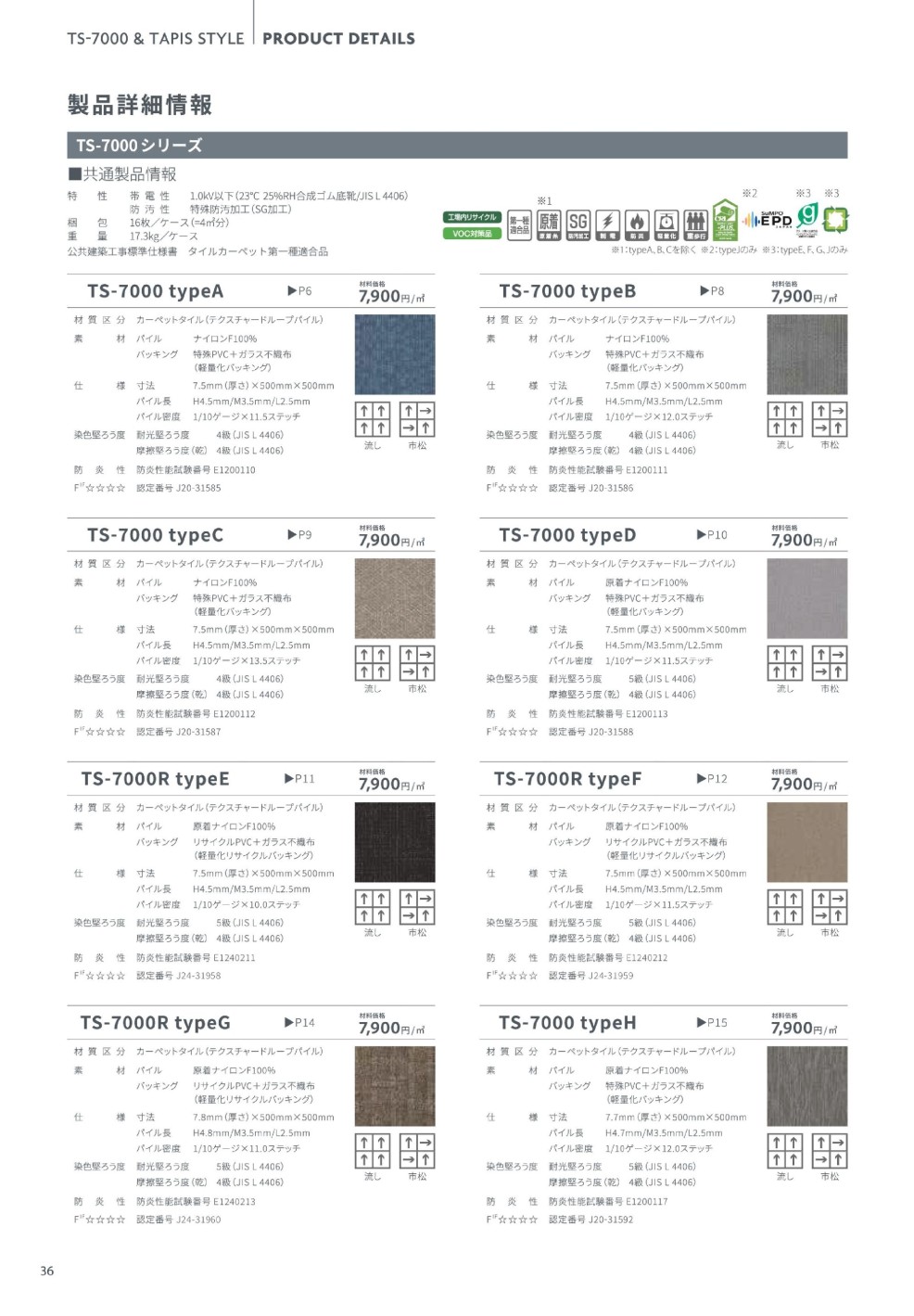 TS-7000／タピス スタイル｜田島ルーフィング