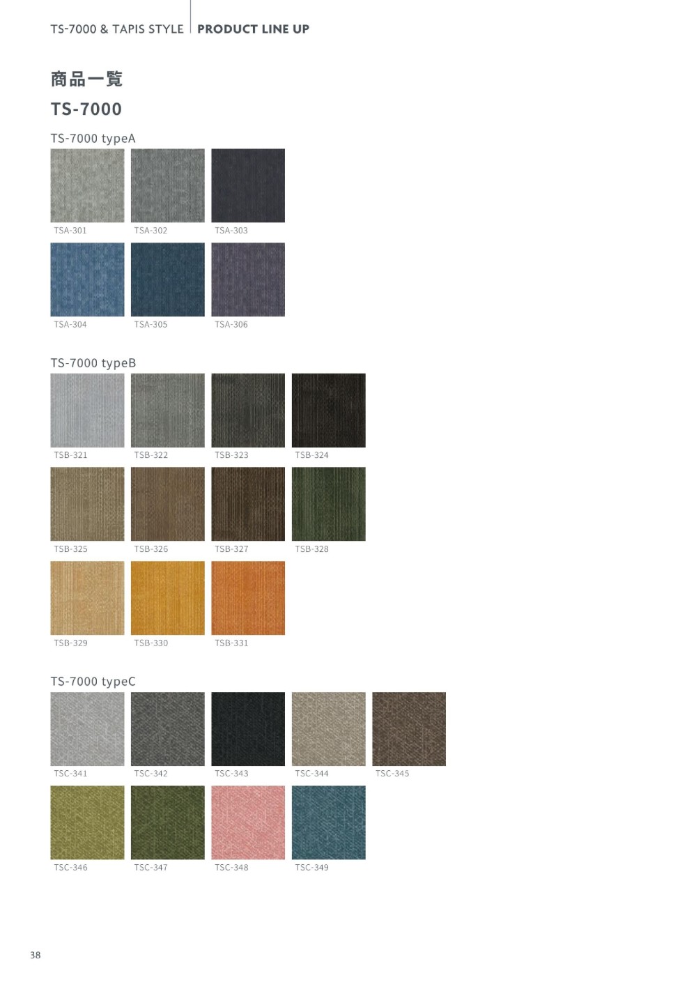 TS-7000／タピス スタイル｜田島ルーフィング