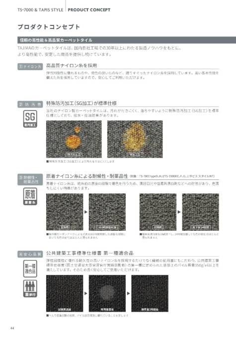 TS-7000／タピス スタイル｜田島ルーフィング