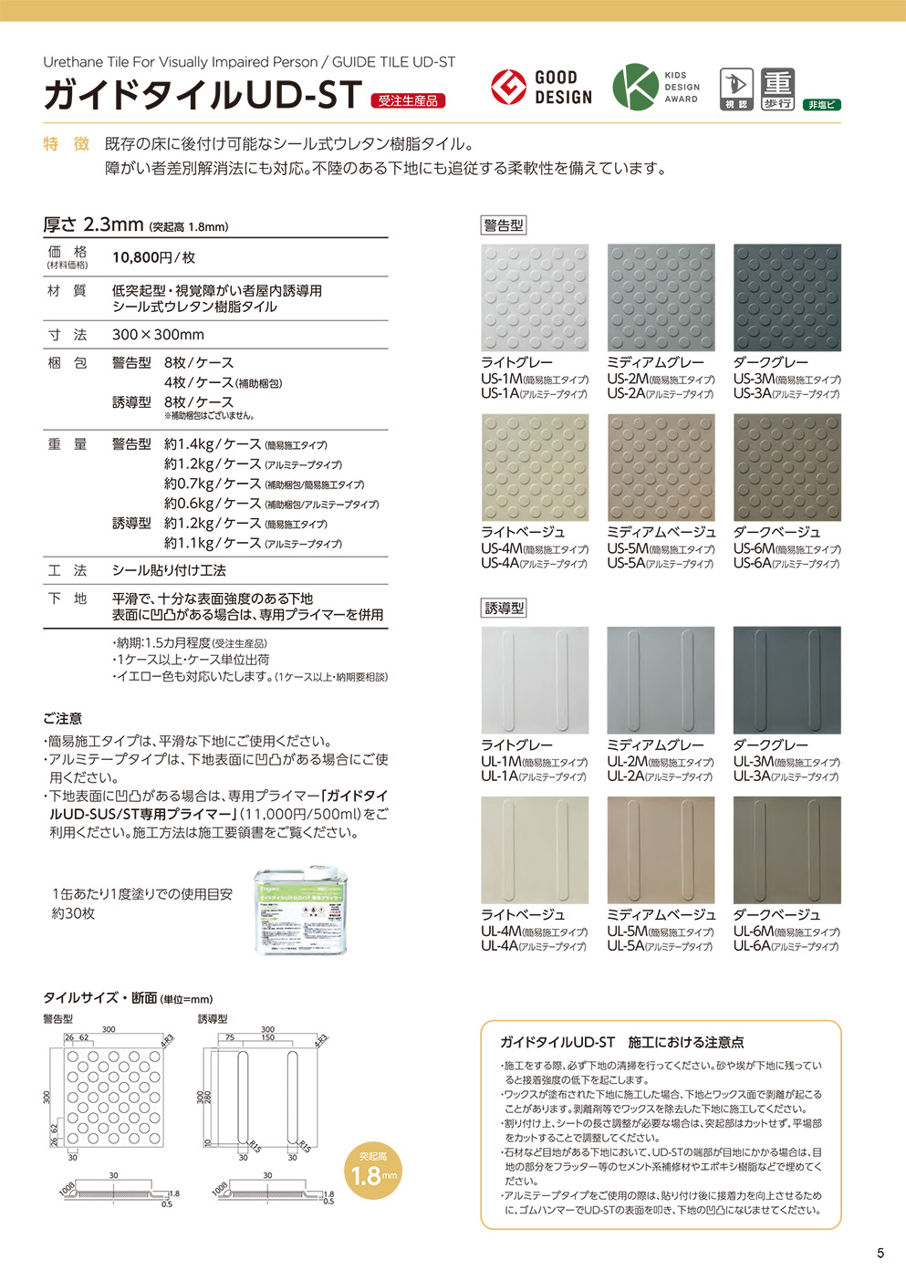 UDフロアシステム｜田島ルーフィング