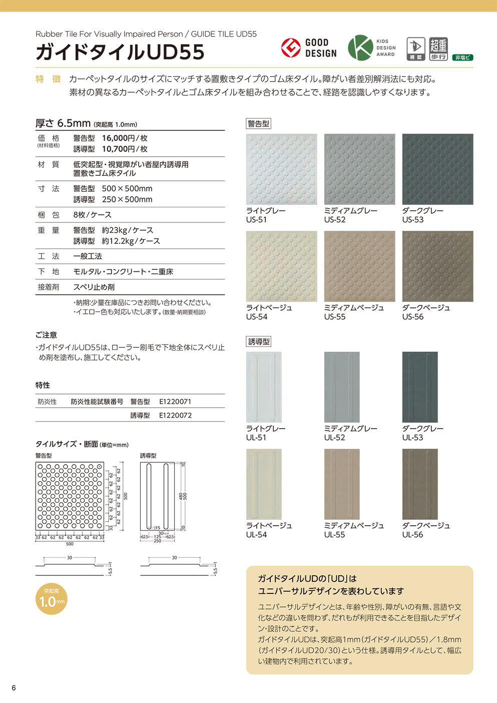 UDフロアシステム｜田島ルーフィング