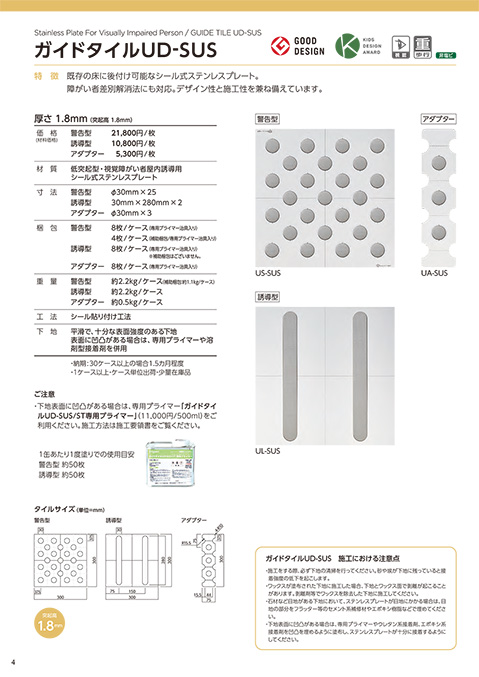UDフロアシステム｜田島ルーフィング